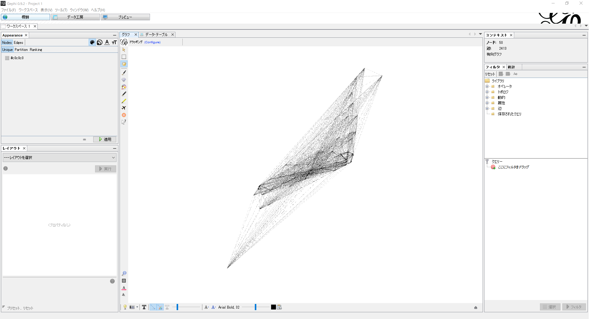 Gephiの復習 | いろいろなソフトウェアの雑記